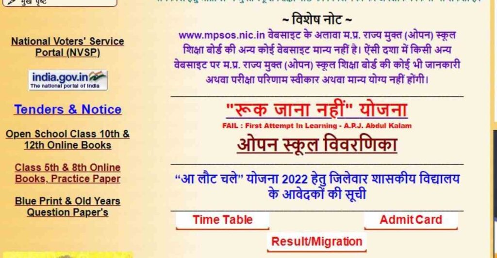 MPSOS Admit Card 2023 Released: Download Now for Open School Exams ...